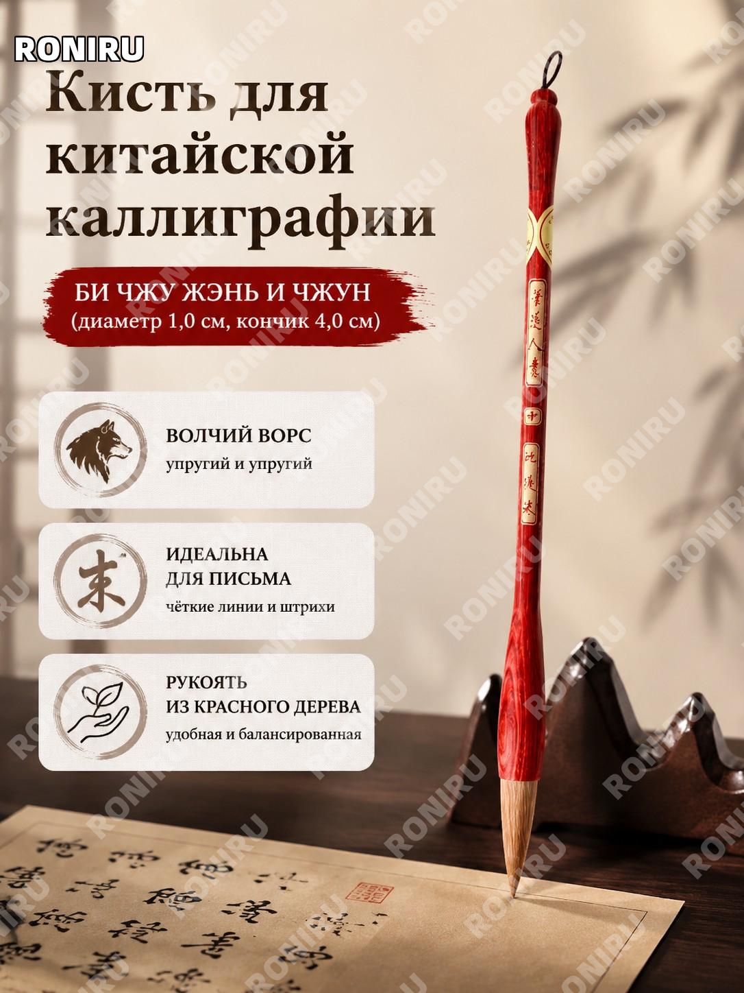 Кисть для каллиграфии Пишу по душе 1,0/4,0 см волчий ворс для китайского письма тушью и обучения художественная