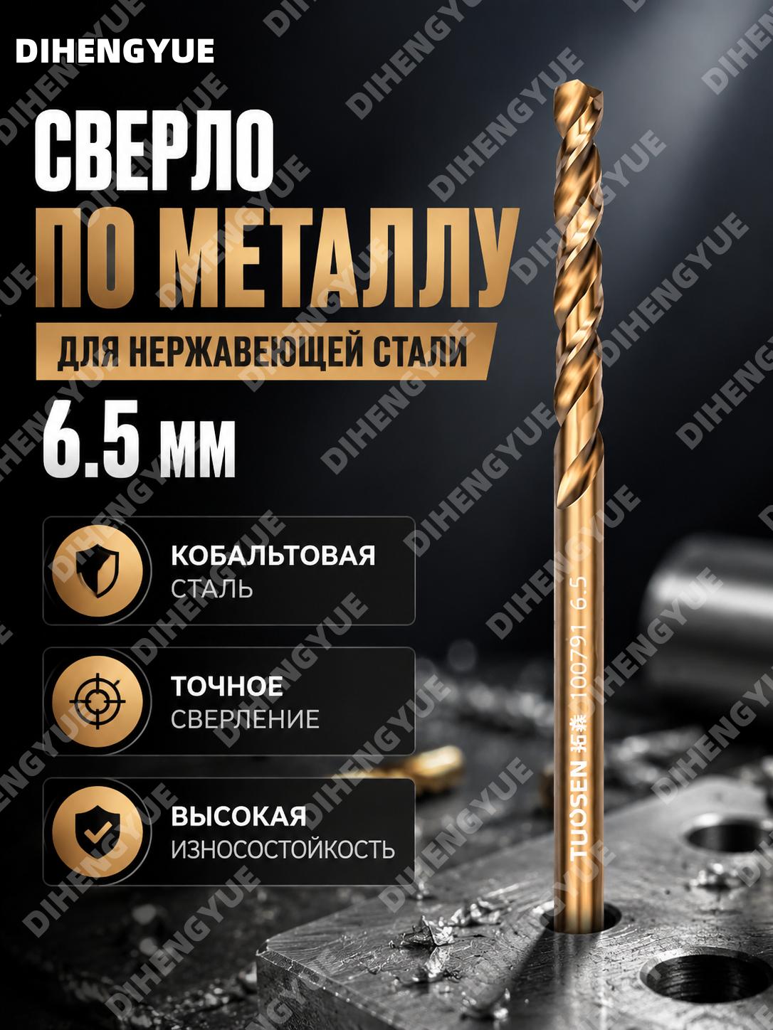Сверло спиральное по металлу 6,5 мм 10 шт на пластине, SKU 100791, комплект 100 шт для точных работ в мастерской