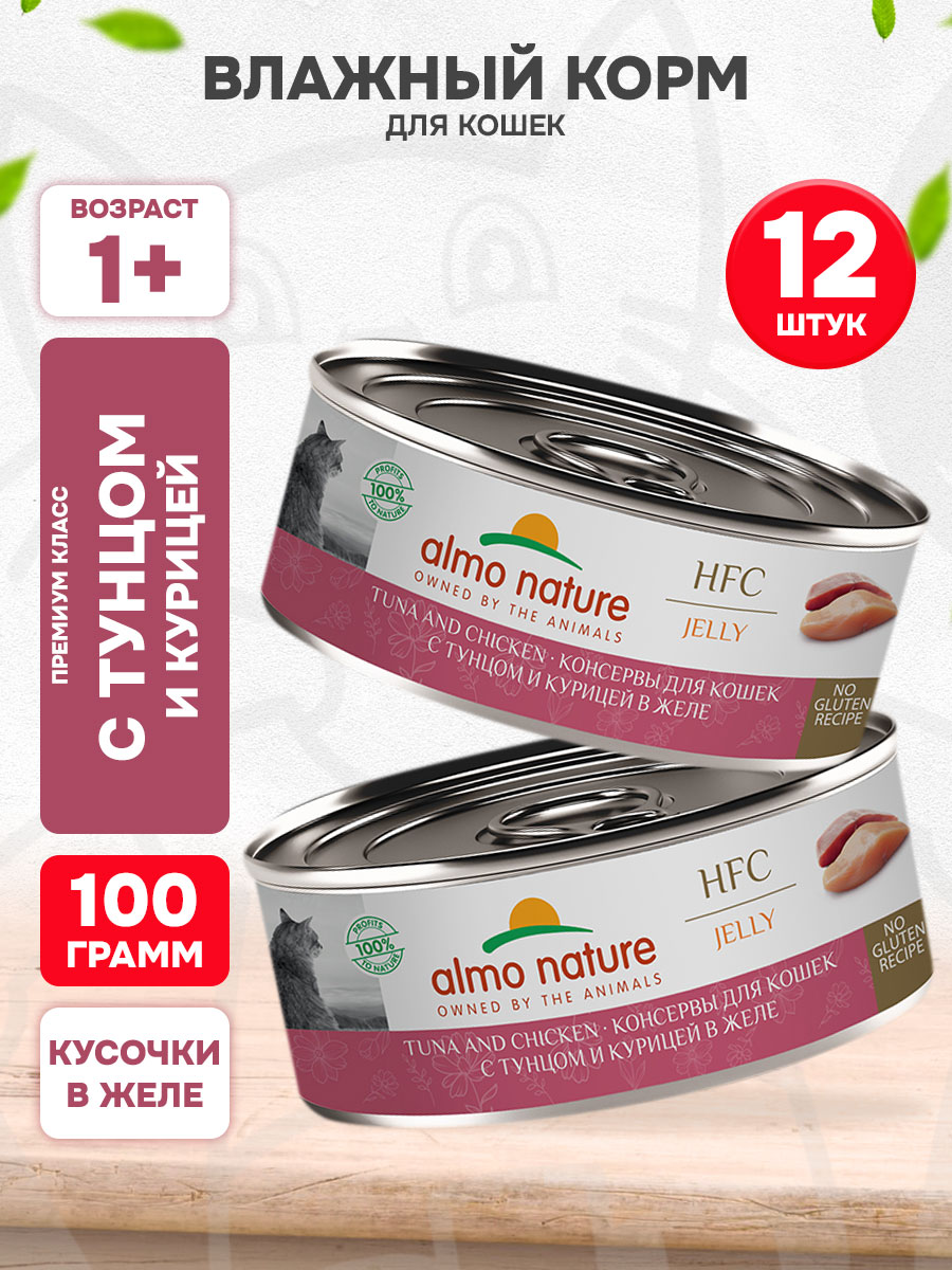 Корм влажный Almo Nature Cat Hfc Jelly для кошек, тунец, курица в желе, 100 г 12 шт