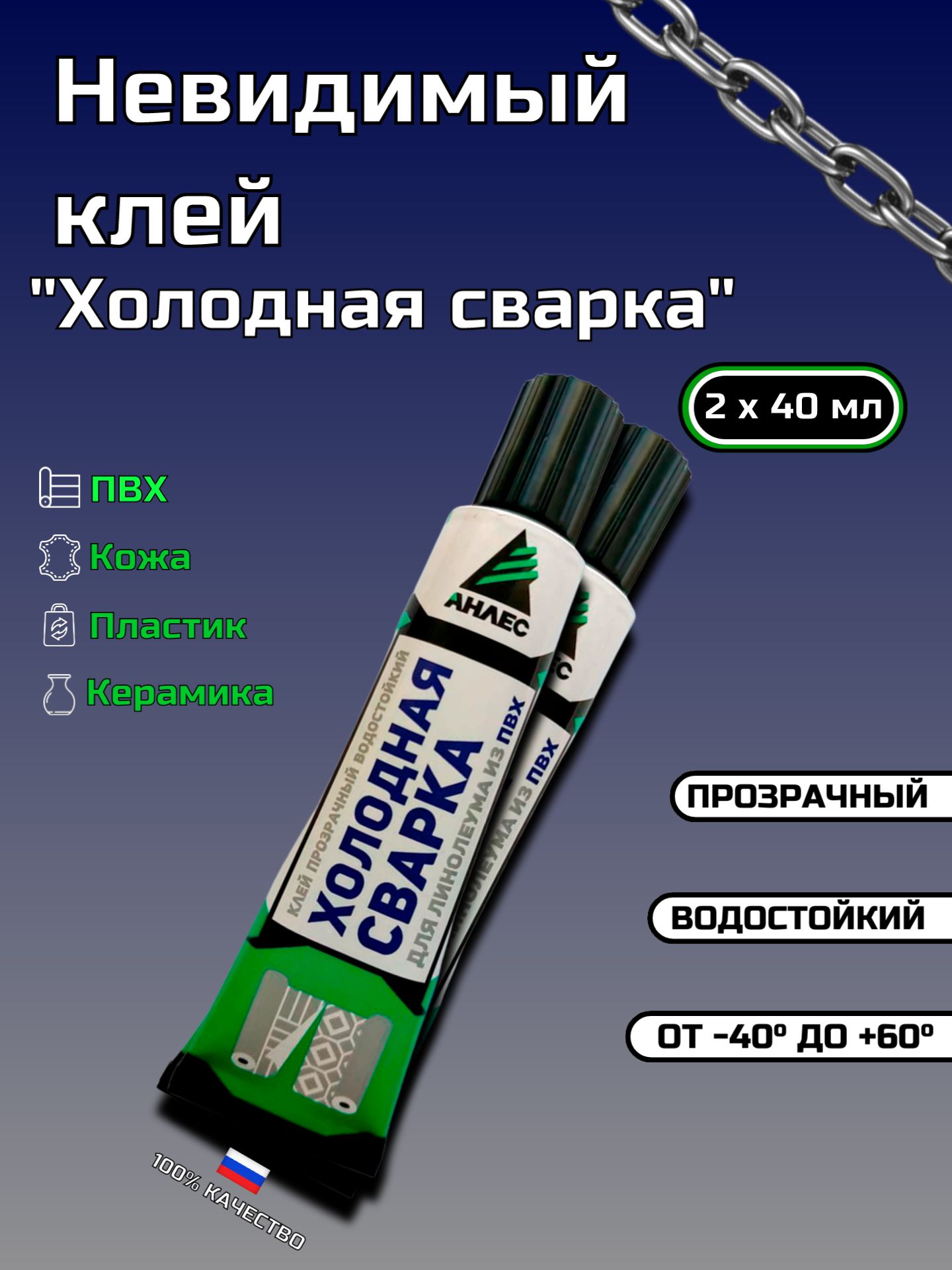 Клей из ПВХ "Холодная сварка", 40 мл, в комплекте 2 штуки