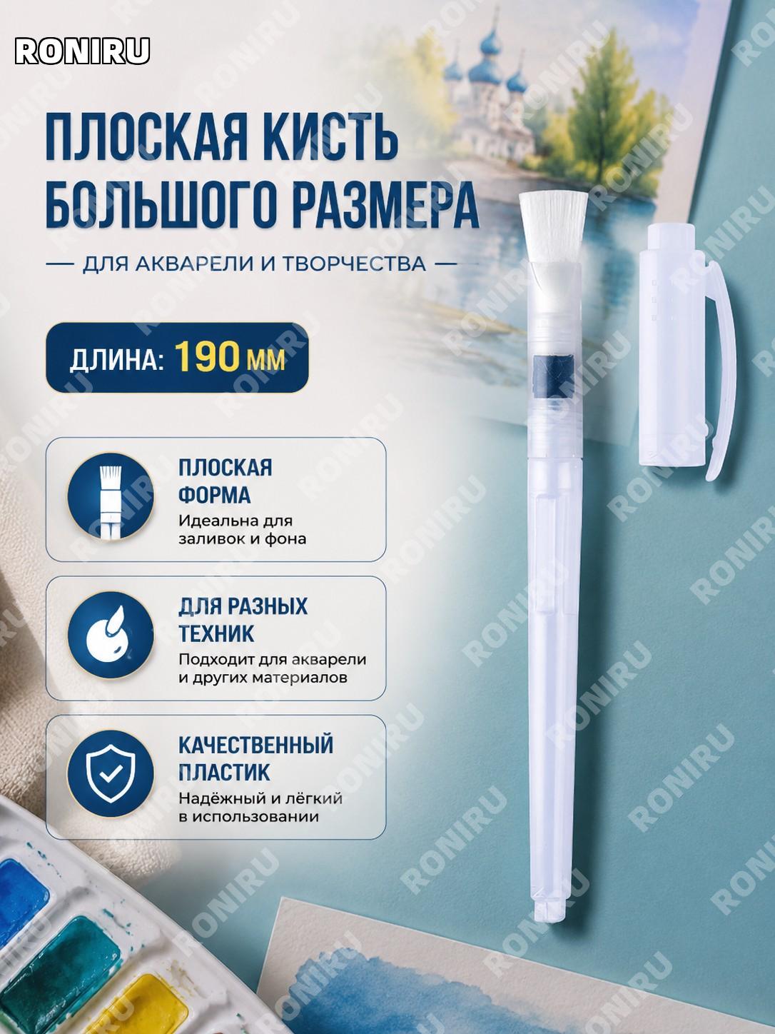 Плоская большая кисть для рисования 190 мм пластиковая, цвет изображения, кисть для акварели и ручной работы дома