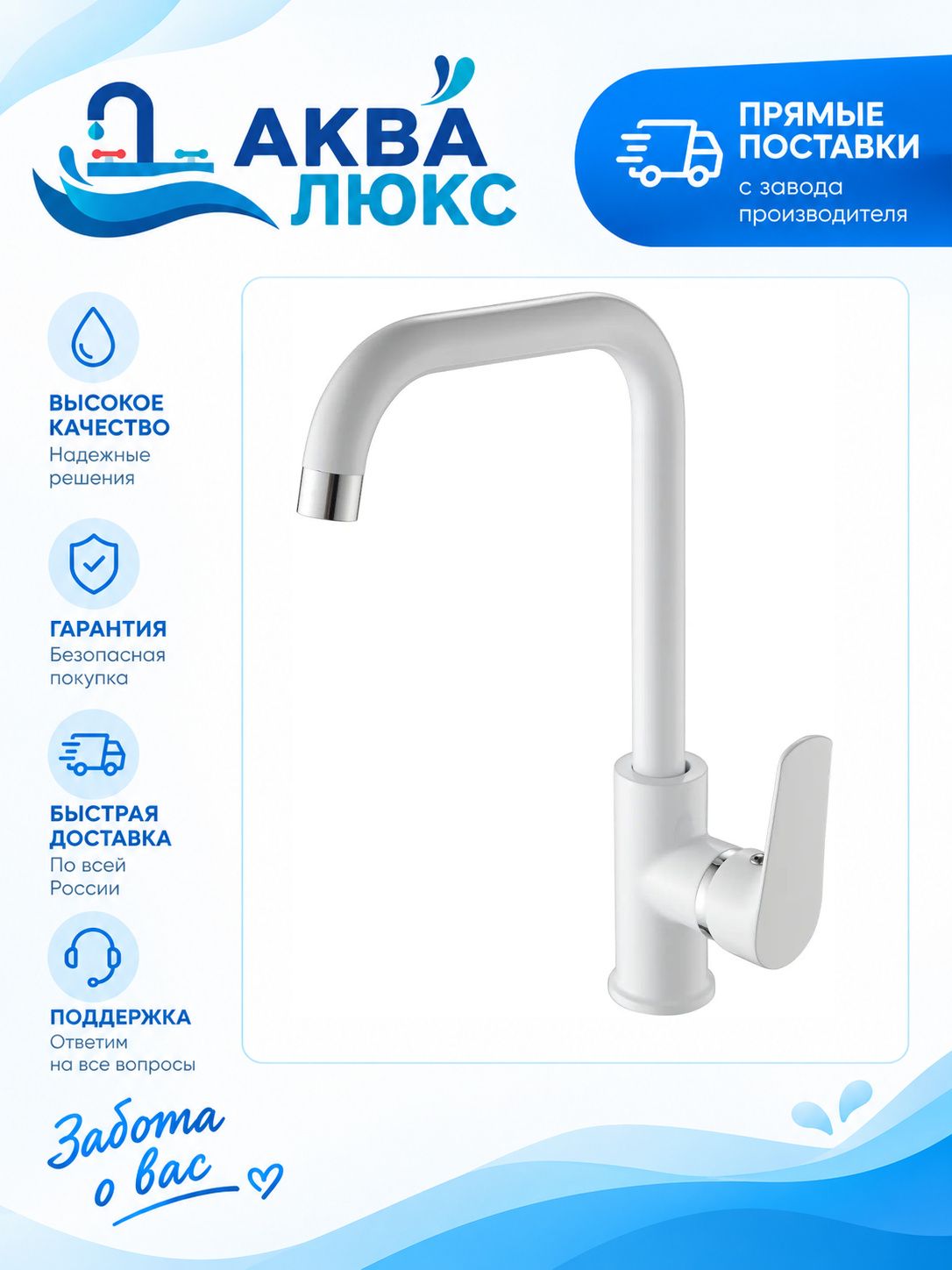 Смеситель D-Lin с поворотным изливом, для кухни, белый A15503-C