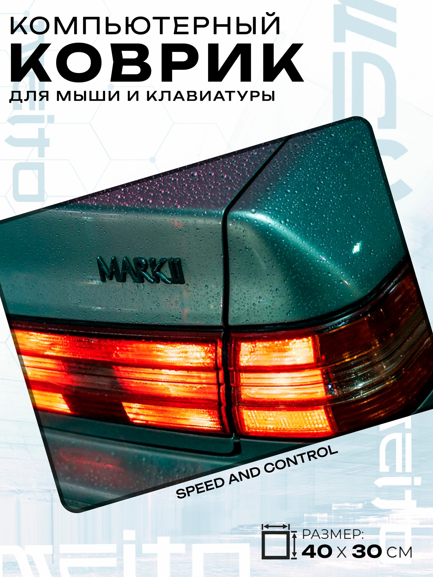 Игровой коврик для мыши жаккард 40x30 см Тойота марк 2