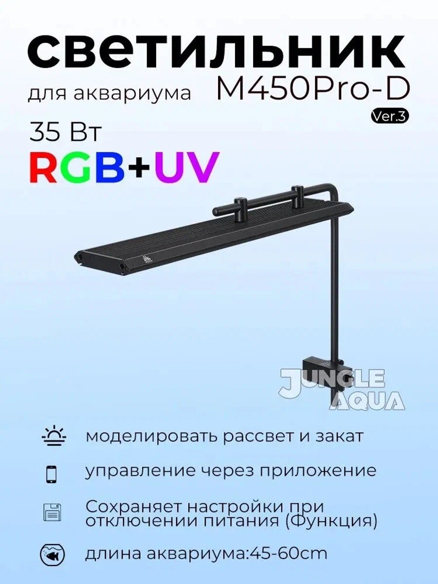 Светильник для аквариума week aqua M450Pro-D С затеняющей пластиной (занавеской)