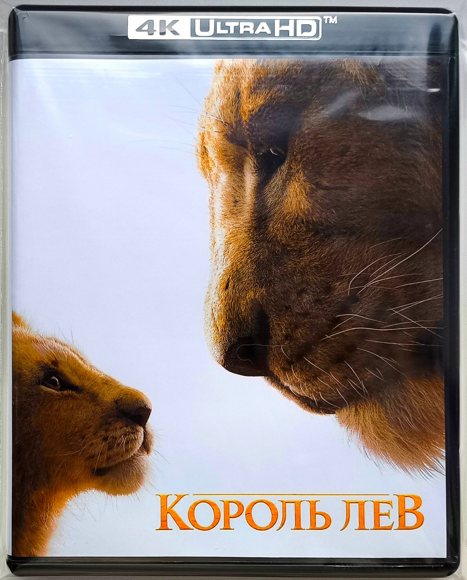 4K Ultra HD Blu-ray. Disney. Король Лев. Фильм 2019 года. Фэнтези, мюзикл, драма, приключения, семейный.