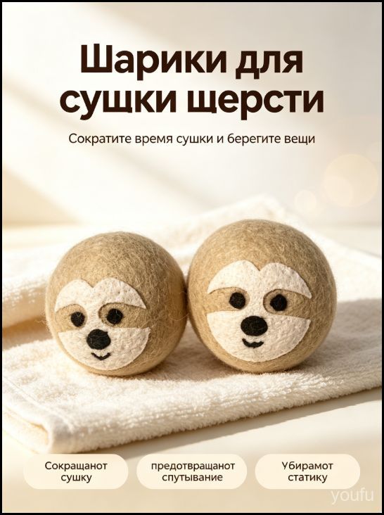 Шарики из шерсти, эксклюзивные, 4 шт