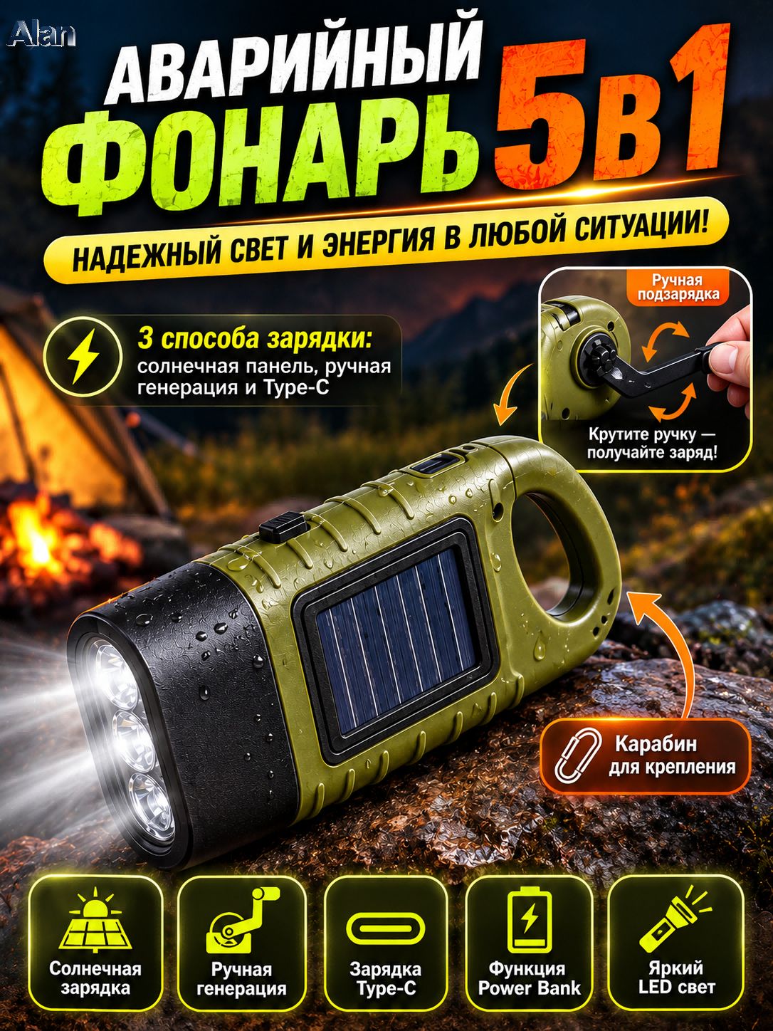 Динамофонарь