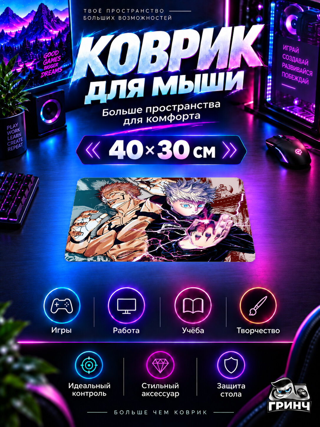 Игровой коврик для мыши 40×30 см — Jujutsu Kaisen — Рёмен Сукуна и Сатору Годжо / Ryomen Sukuna and Satoru Gojo
