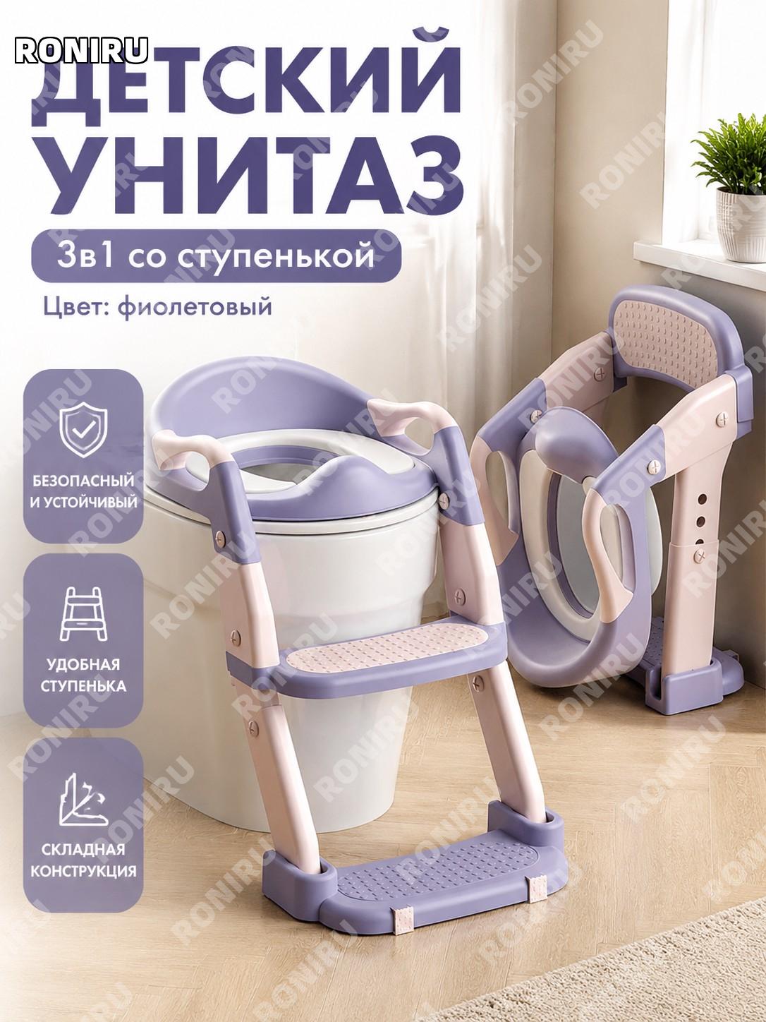 Детский складной стульчик-ступенька для туалета 3 в 1, фиолетовый цвет 05, PP и PU, универсальный горшок-лестница