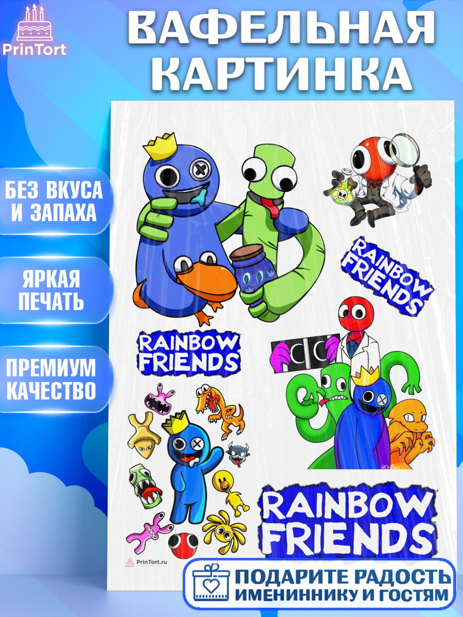 Вафельная картинка для торта Радужные друзья. Украшения для торта мальчику или девочки на День Рождения. Декор для выпечки PrinTort