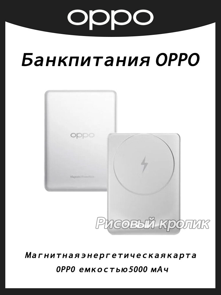 Магнитная энергетическая карта OPPO, ёмкость 5000 мАч, беспроводная зарядка 10 Вт, алюминиевый корпус, интеллектуальный термоконтроль, лёгкий компактный дизайн