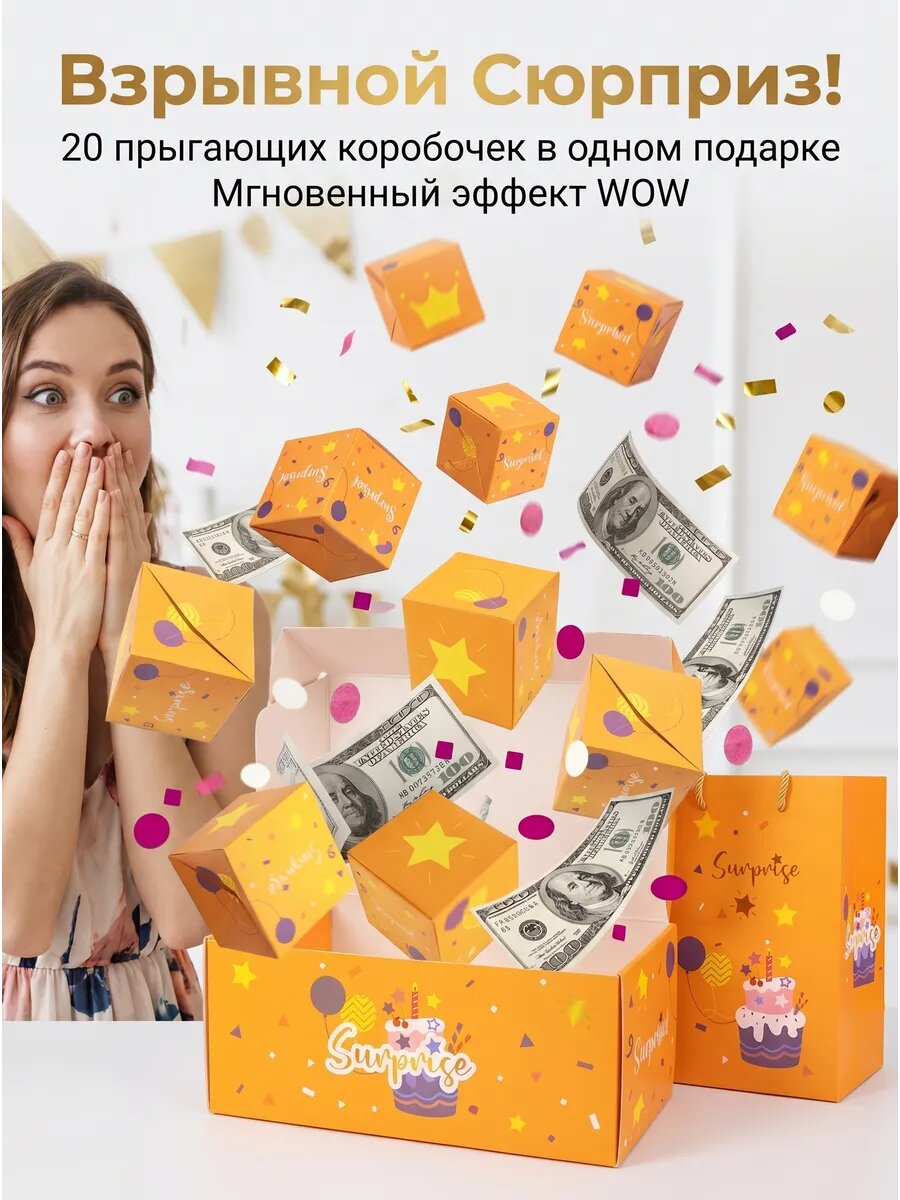 Взрывающаяся подарочная коробка-сюрприз, жёлтая, 20 шт