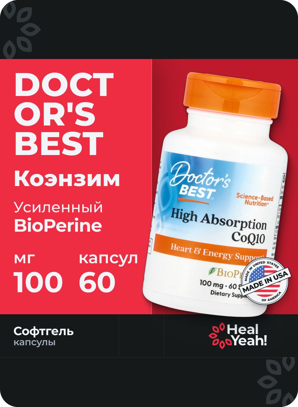 Коэнзим Q10 и Черный перец, 60 растительных капсул Doctor's Best High Absorption CoQ10 with BioPerine 100 mg, для здоровья сердца и энергии