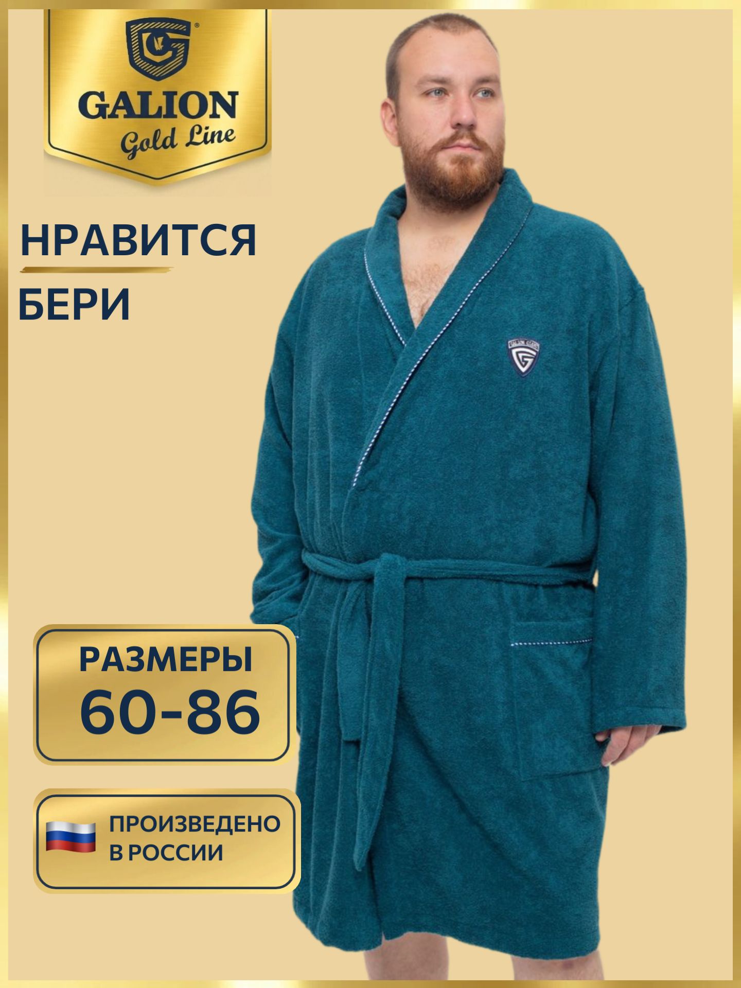 Халат Galion Базовая коллекция