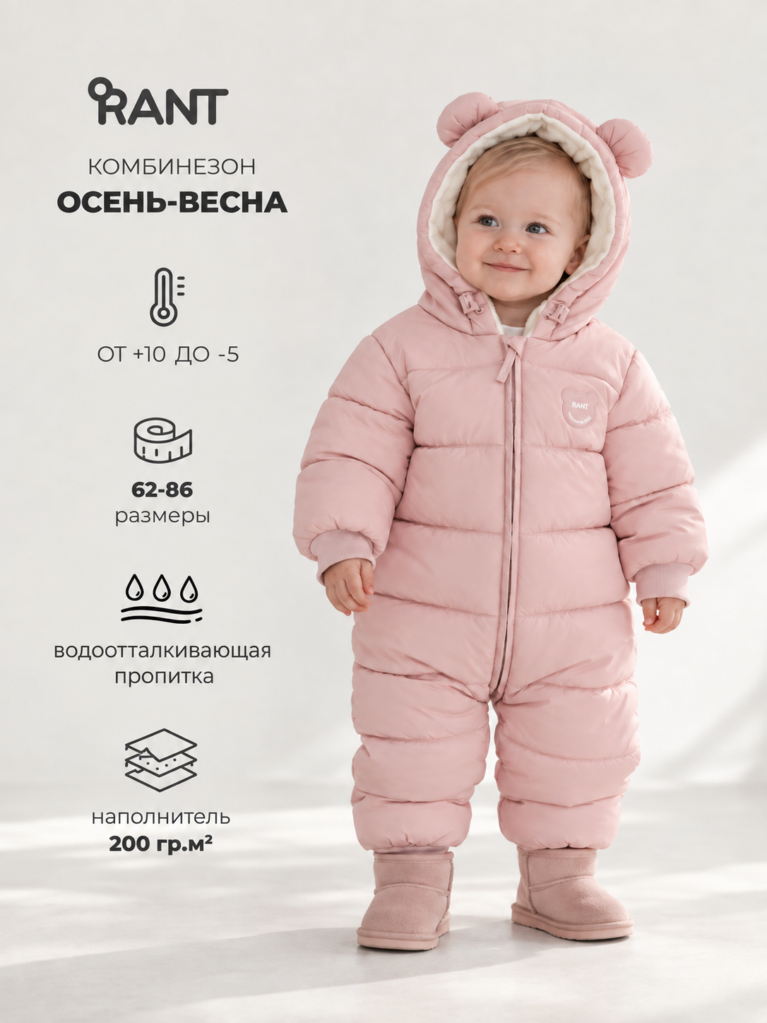 Комбинезон утеплённый RANT