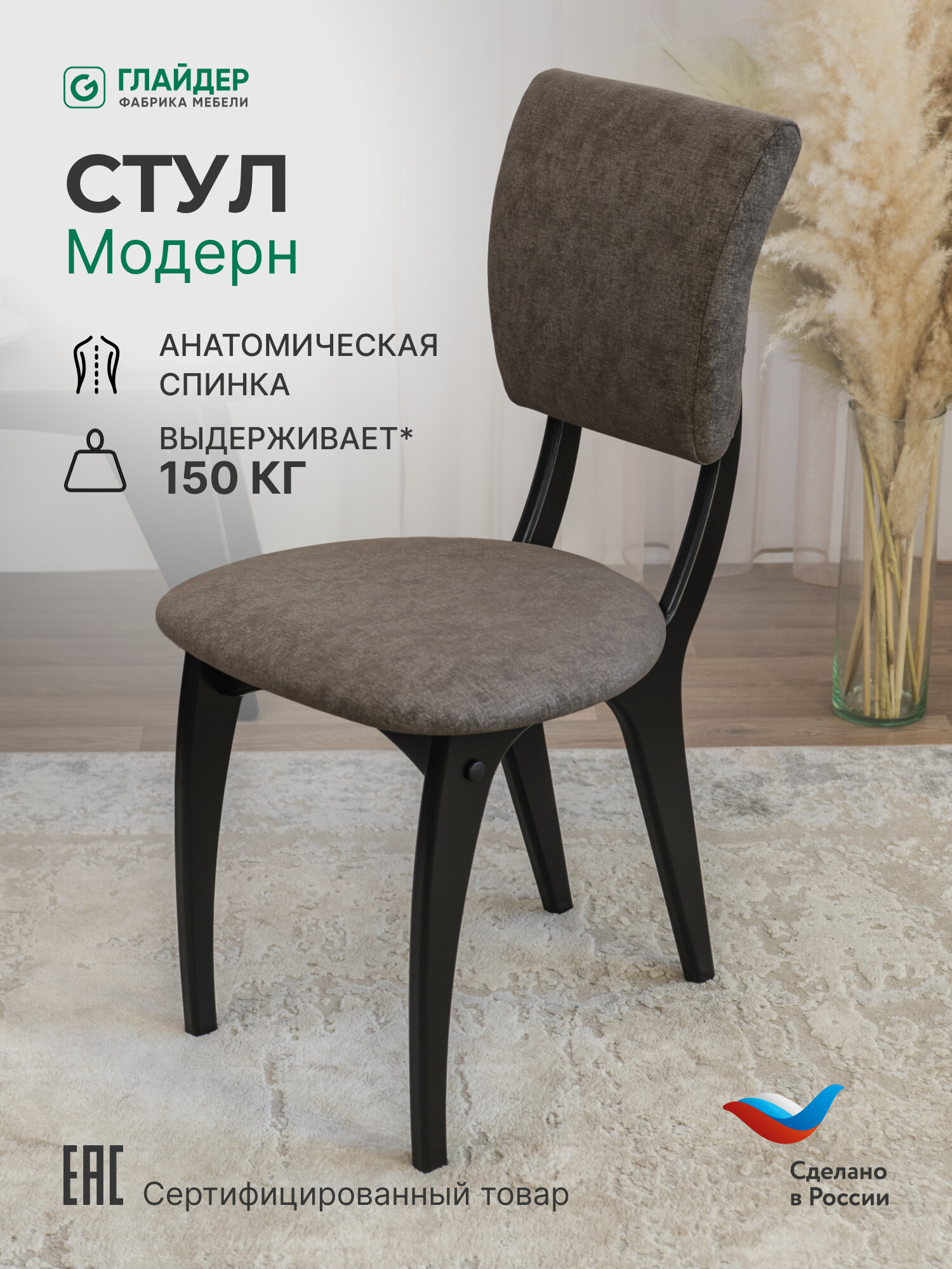 Стул для кухни, дома и офиса, мягкий, со спинкой, до 150 кг, Glider, велюр, цвет коричневый