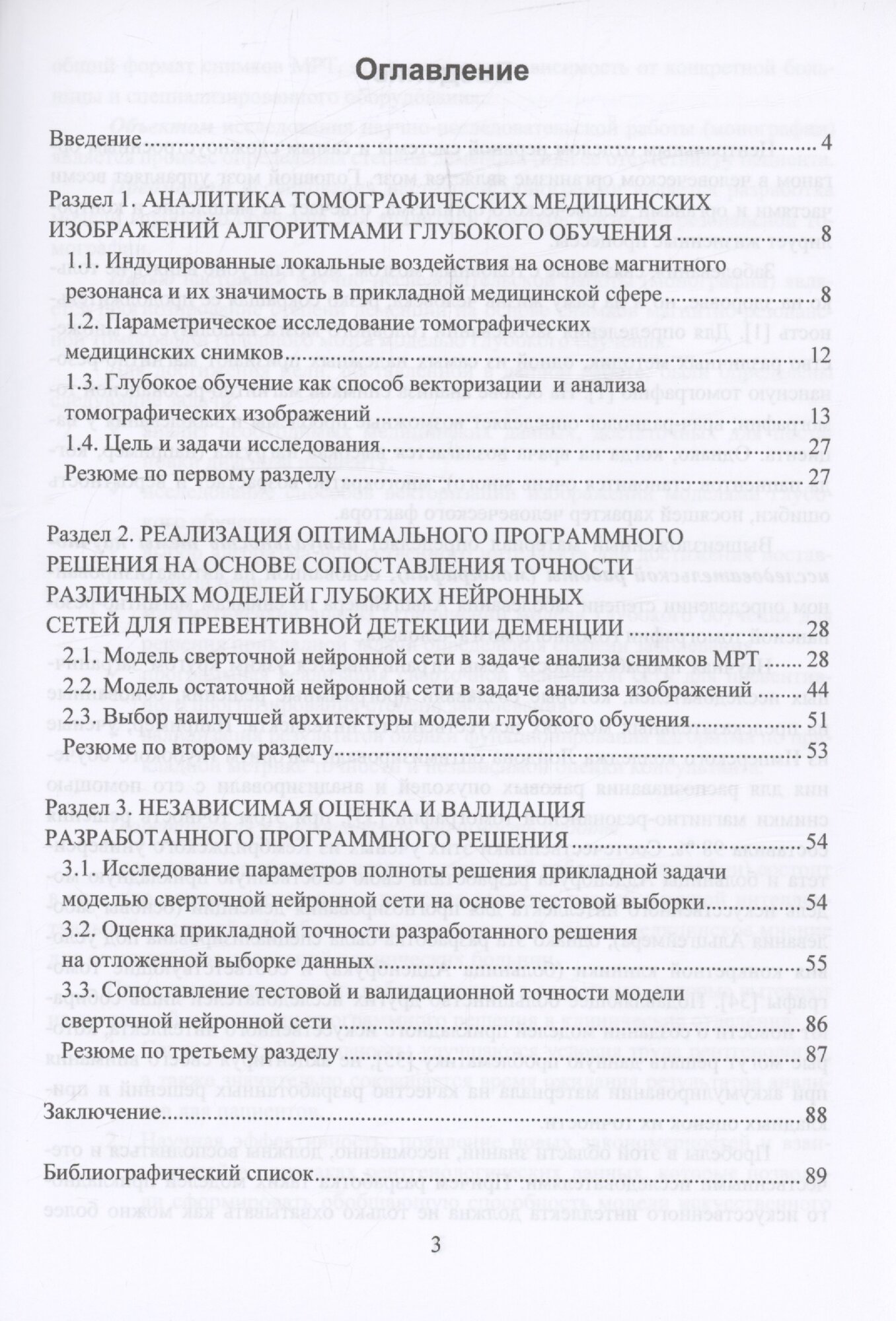 Глубокое обучение в задаче ранней диагностики деменции