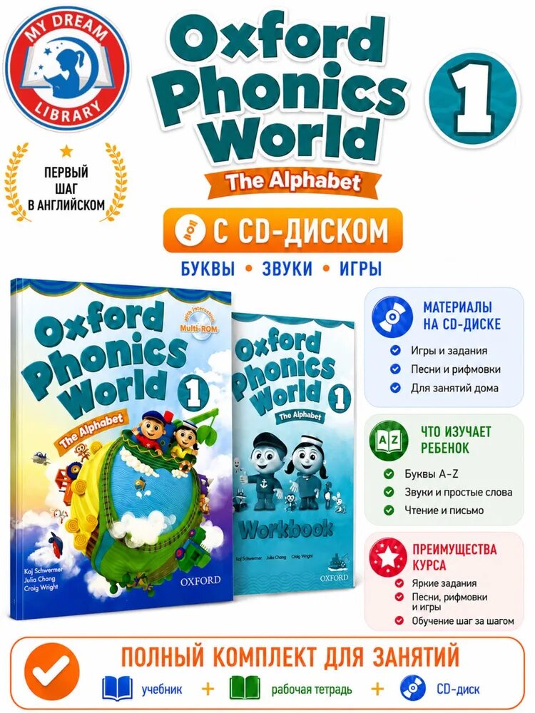 Oxford Phonics World 1 Level 1. Student Book. Workbook + CD