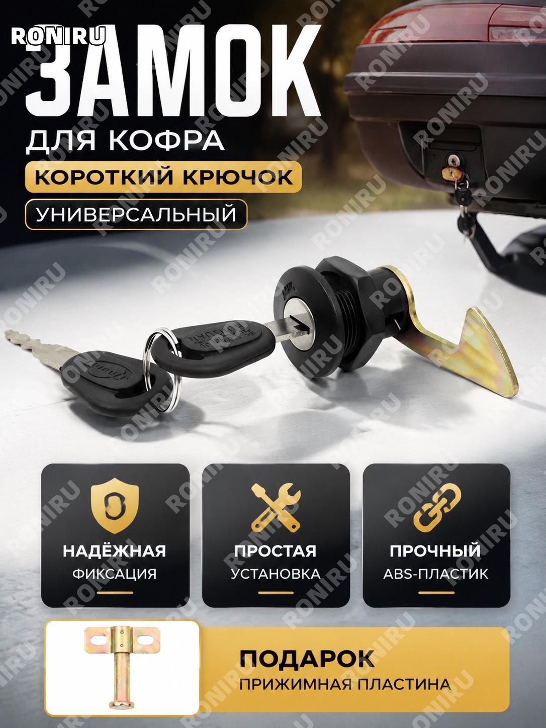 Замок заднего багажника электровелосипеда с коротким изогнутым крюком универсальный с прижимной пластиной ABS