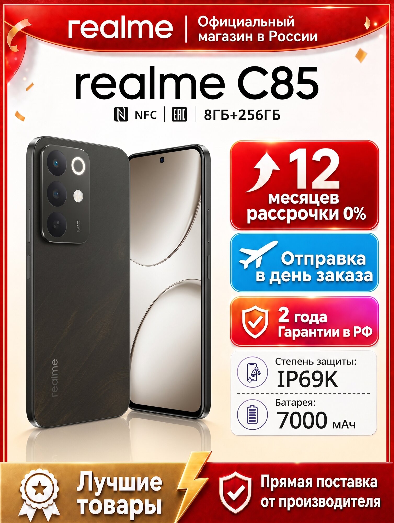 Смартфон realme C85 4G, 8+256 ГБ, черное , IP69 Pro, быстрая зарядка 45Вт