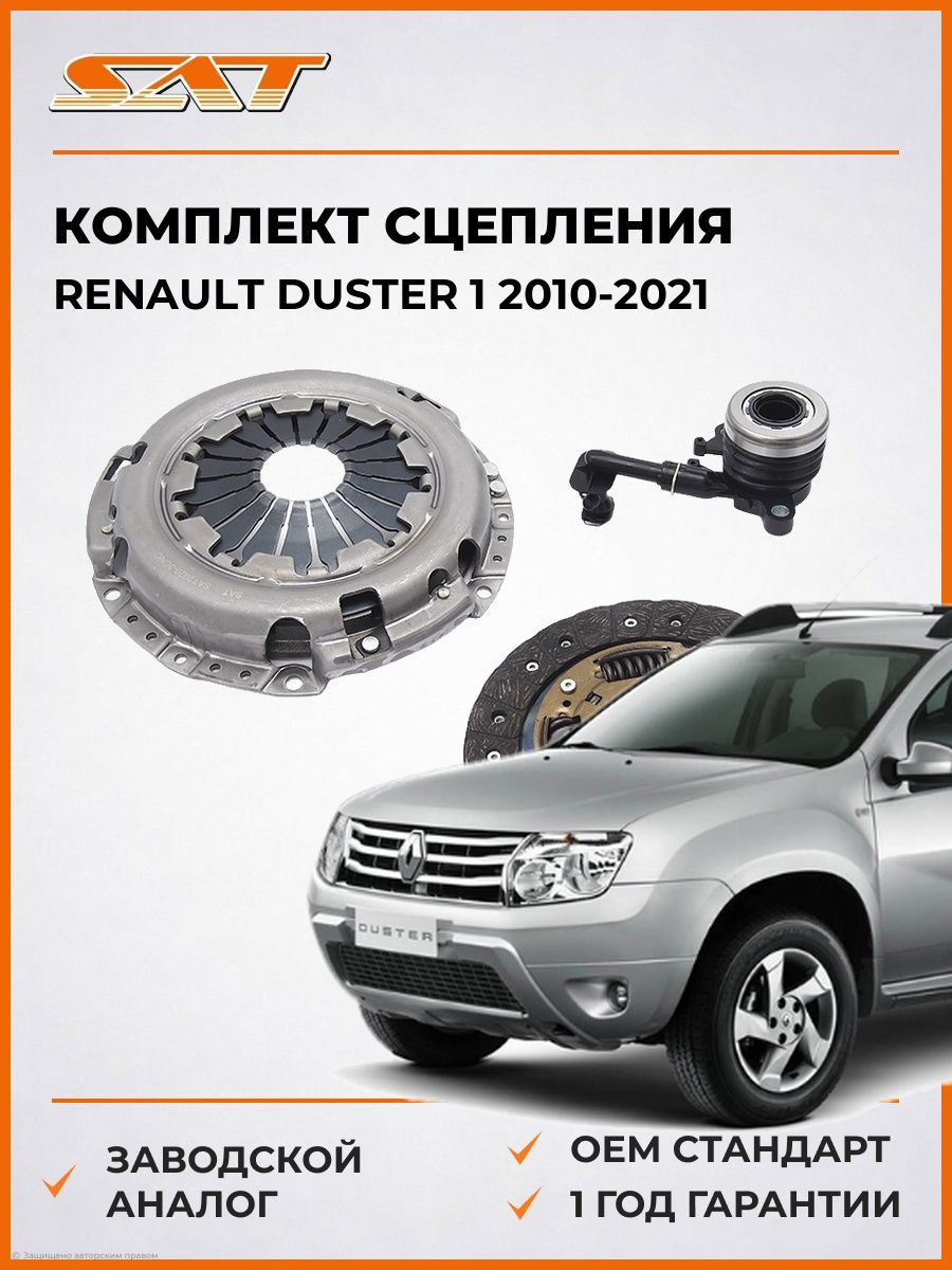 Комплект сцепления с выжимным SAT ST3000100Q2K Рено Дастер 1 Renault Duster 1 2010-2021