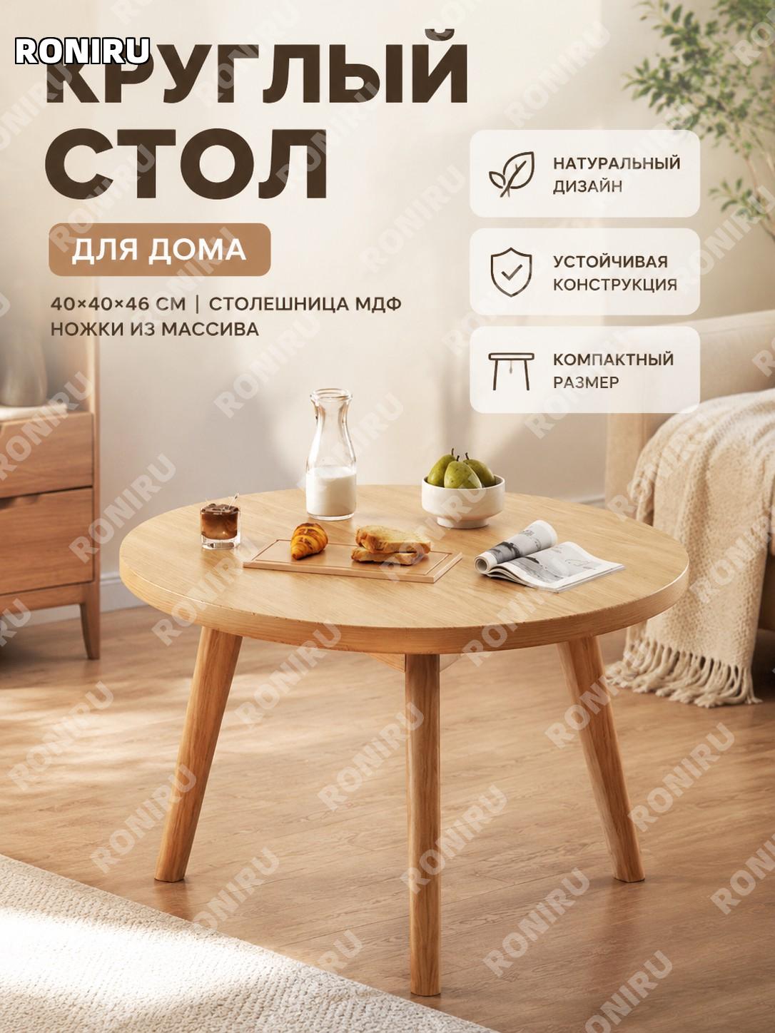Круглый стол с деревянными ножками для дома 40/46 см, цвет натурального дерева, столешница МДФ, лаконичный дизайн