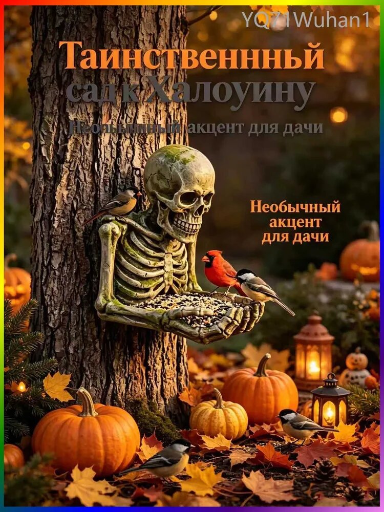 Кормушка для птиц скульптура скелета, крепится на дерево, уличный садовый декор, украшение к Хэллоуину для дачи