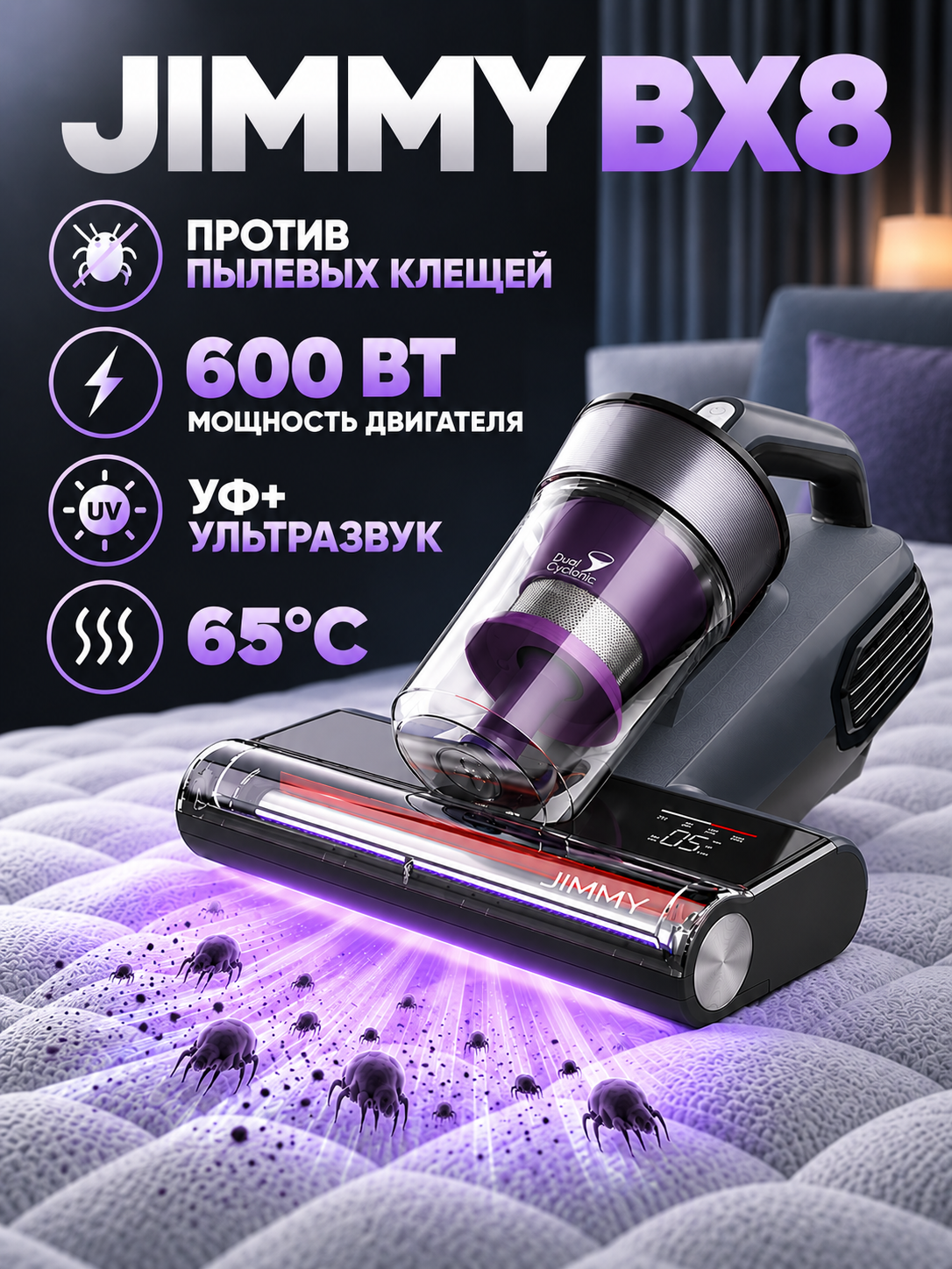 Пылесос ручной Jimmy BX8, сухая уборка, УФ-лампа, отрицательные ионы, 600 Вт, черный