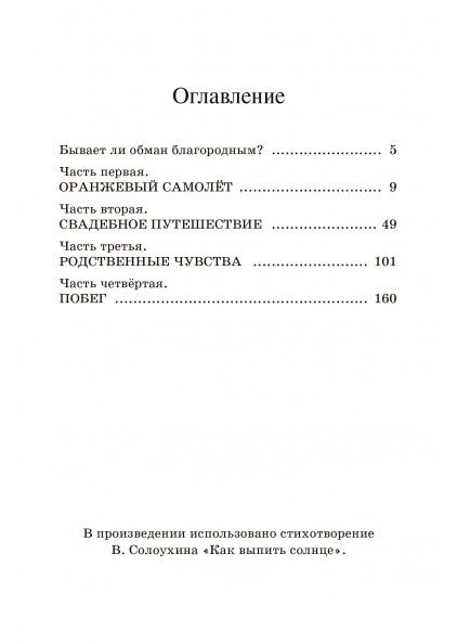 Обман. Повесть — фото 1