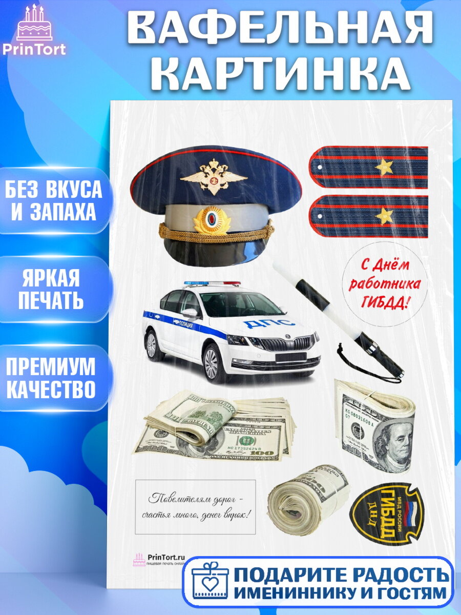 Вафельная картинка для торта Полиция. Украшения для торта мужчине на День Полиции. Декор для выпечки PrinTort