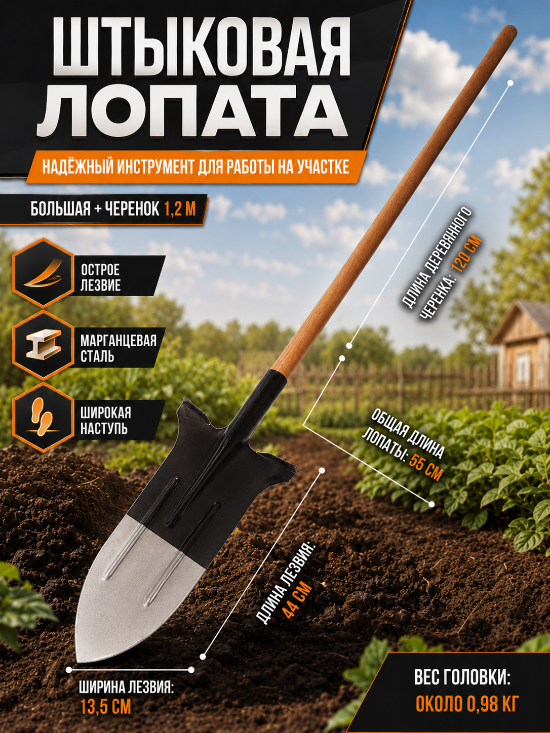 Штыковая лопата с широким наступом, прочная стальная конструкция, острое лезвие, предназначена для копки и обработки