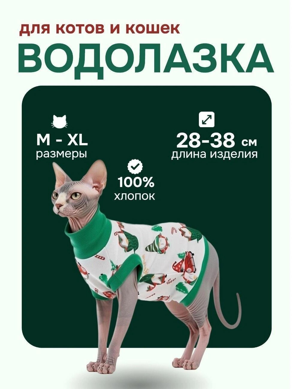 Свитер для животных OSSO Fashion водолазки кошки
