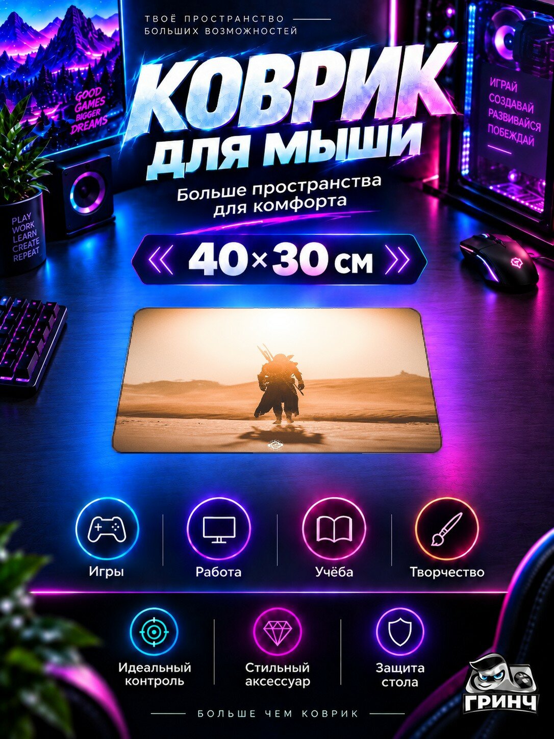 Игровой коврик для мыши 40×30 см — Assassin's Creed / Ассасинс Крид — Assassins Creed Origins Game