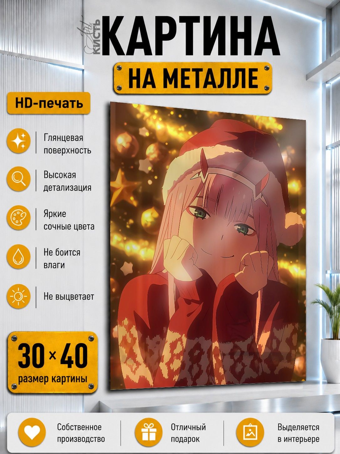 Картина на металле интерьерная на стену 30х40 Аниме Милый во Франксе Зеро Ту