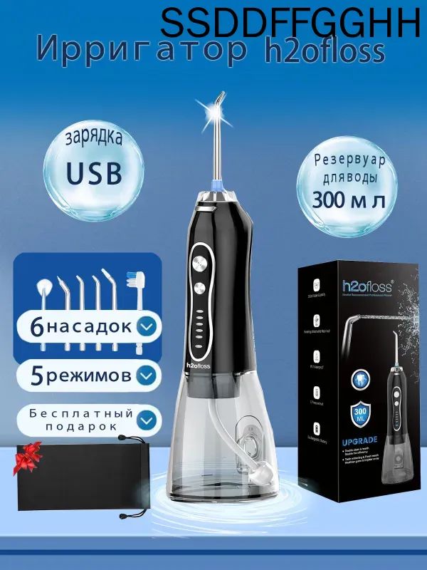 Зубной промыватель Уход за полостью рта, Ирригатор для полости рта чистки зубов и языка портативный, Чёрный