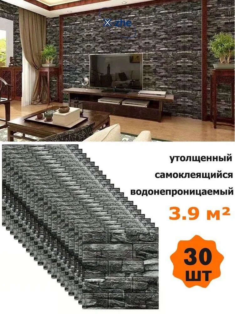 30 шт Стеновая панель рисунком кирпичного камня DIY водонепроницаемые самоклеящиеся наклейки на стену