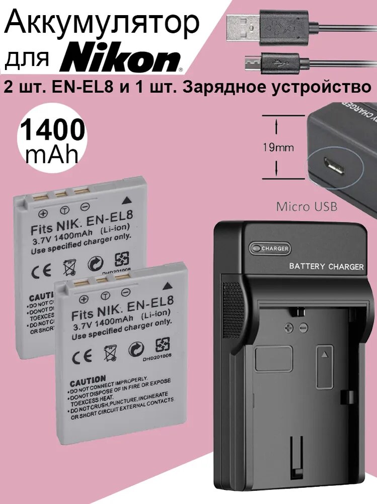 2 шт. Аккумулятор EN-EL8 и Зарядное устройство для фотоаппарата Nikon Coolpix S1 S2 S3 S4 S5 S6 S7C S8 S9 P1 P2 L1 L2 S50 S50C S51C