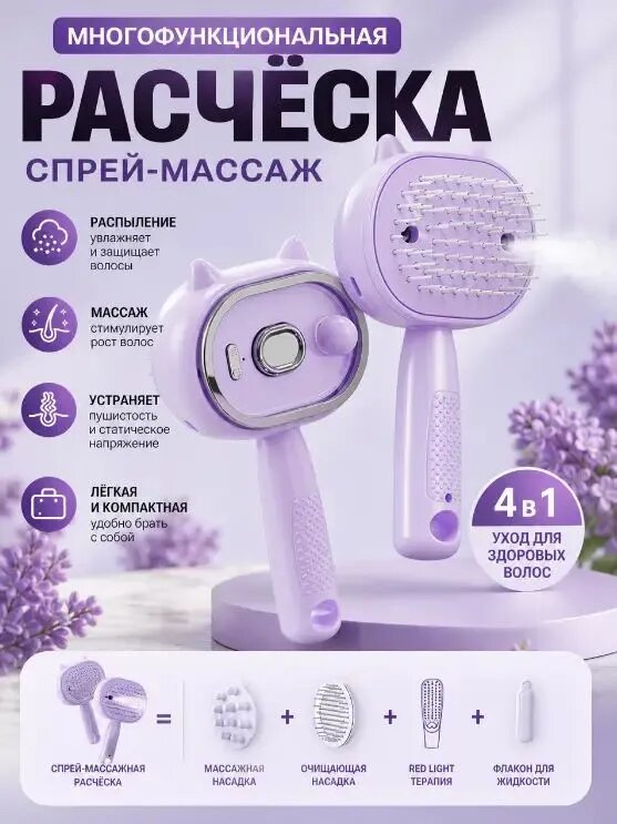 Электрическая массажная расческа с туманным орошением, фиолетовая, модель с кошачьими ушками