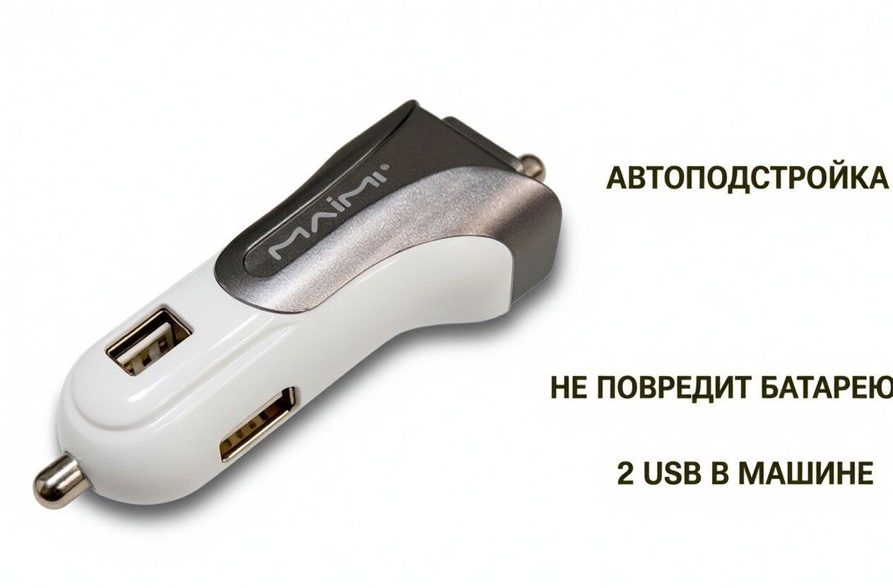 Автозарядное устройство MAIMI, 2 USB, пластик