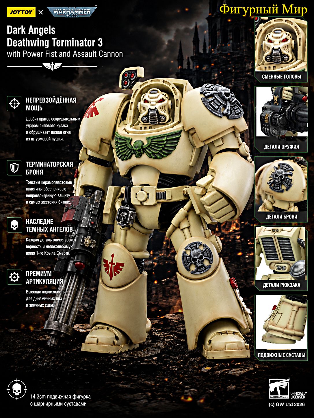 Подвижная фигурка JOYTOY Warhammer40000 1/18 Dark Angels Deathwing Terminator 3 with Power Fist and Assault Cannon Подарочная модель