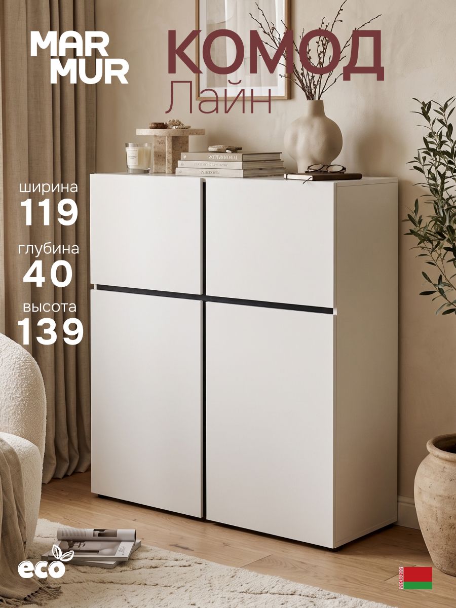 Комод, Лайн, 119x40x139 см, ЛДСП, белый, с ящиками, для спальни и детской, Dipriz