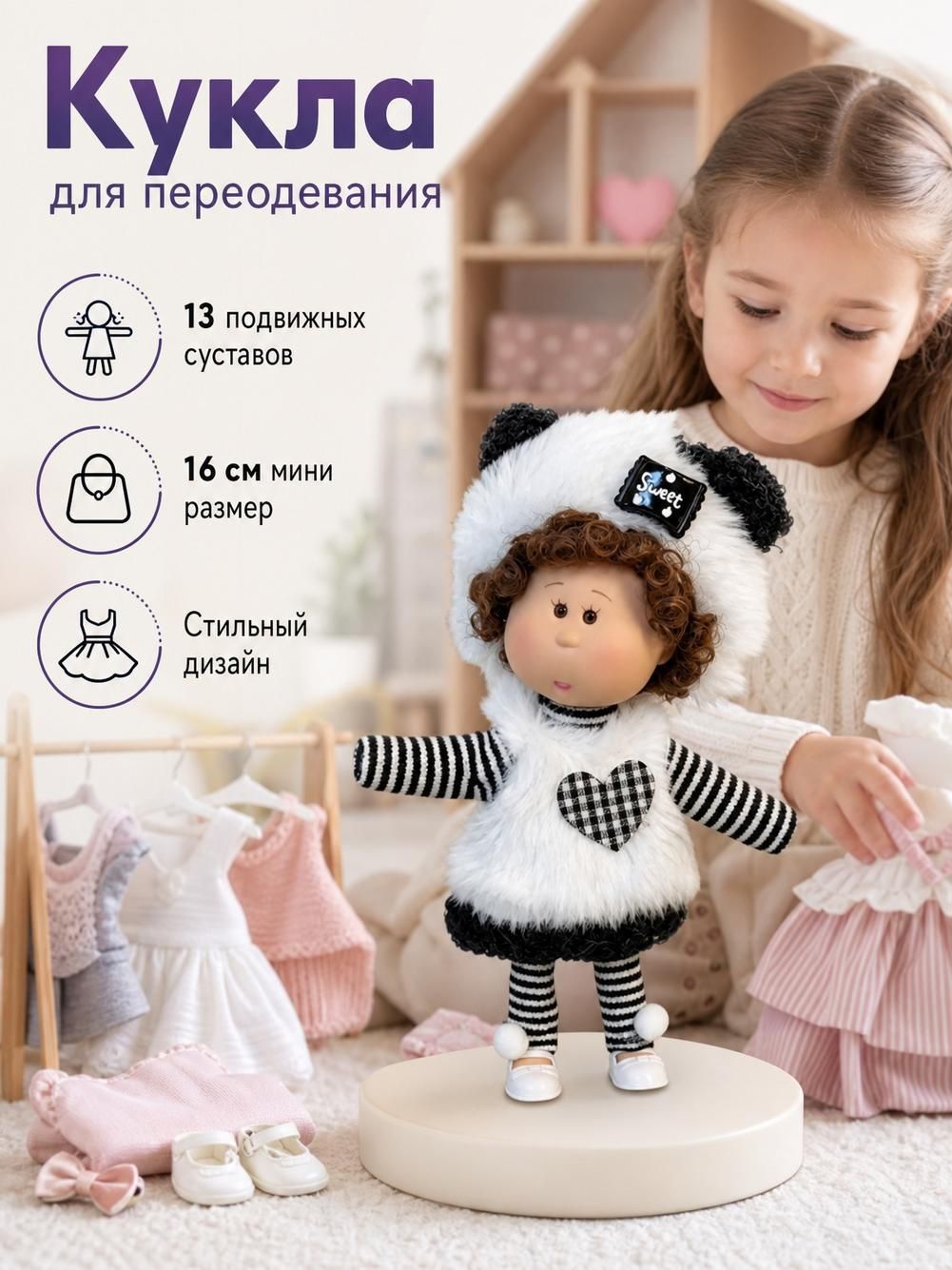 Аксессуар для кукол