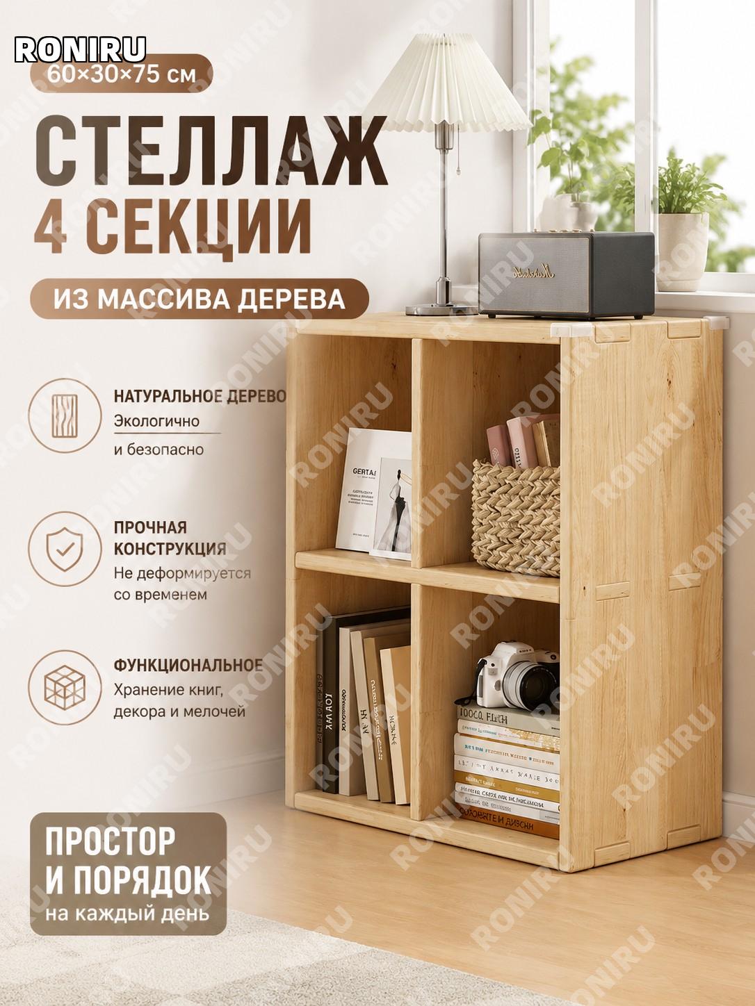 Стеллаж-подоконник из массива дерева с 4 секциями 60×30×75 см, высокий глубокий шкаф для хранения на балкон дома