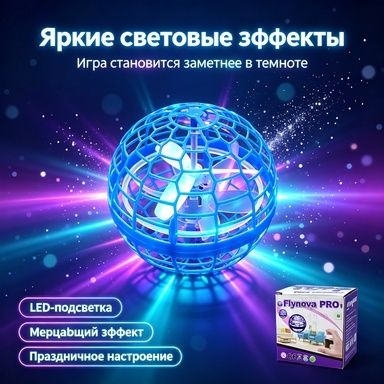 Интеллектуальный шар с сенсором