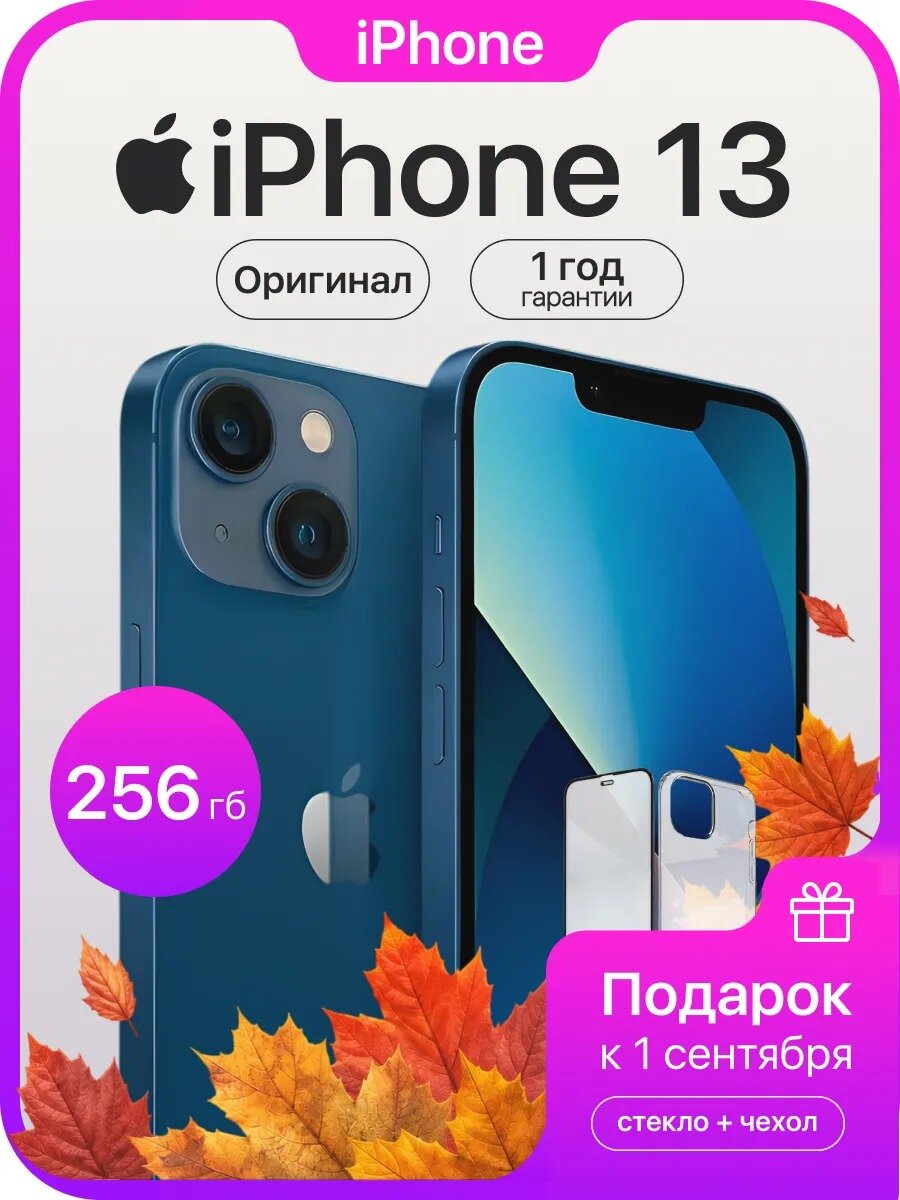 Смартфон Apple iPhone 13 256 ГБ, Dual: nano SIM + eSIM, синий без RuStore/MAX