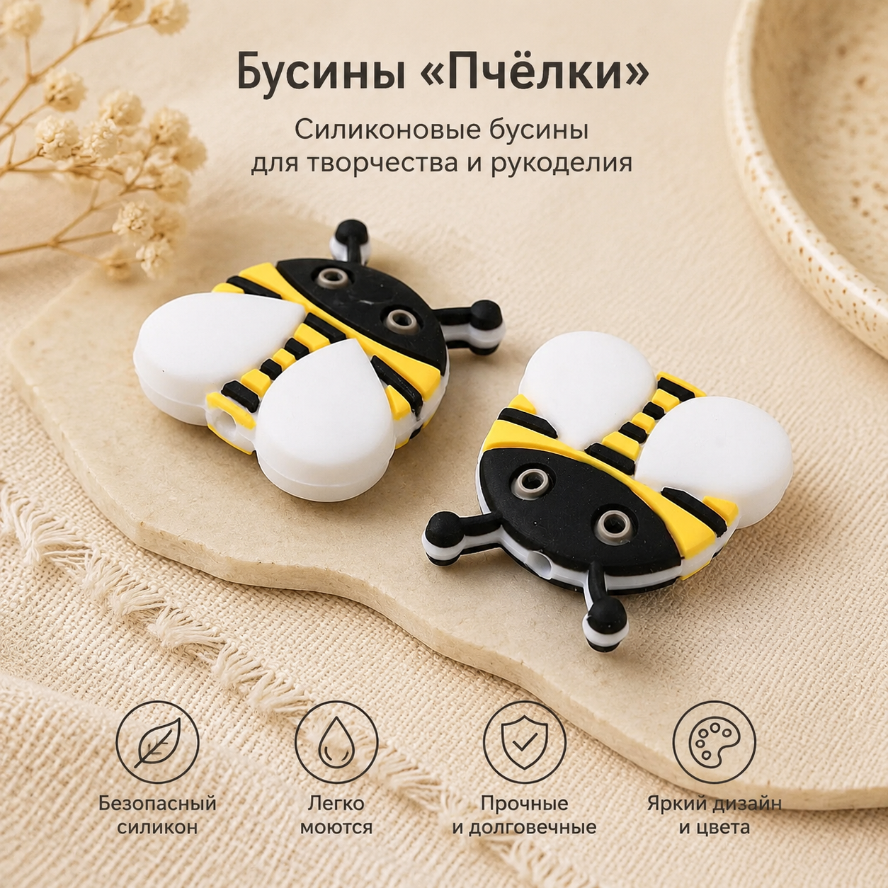10 шт. силиконовых бусин "Пчелы" белые 31x28x8,5 мм
