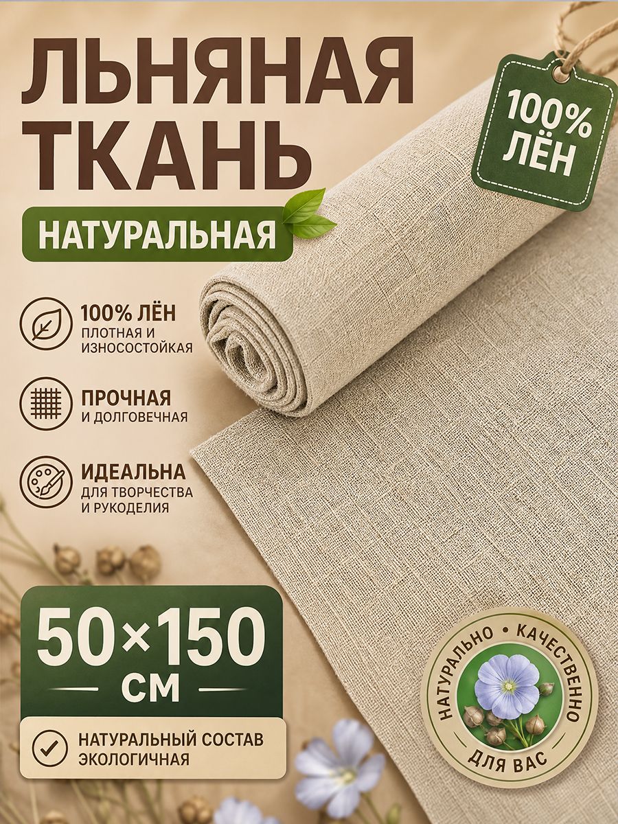 Льняная ткань, размер 150 см * 50 см, подходит для домашнего декора и упаковки