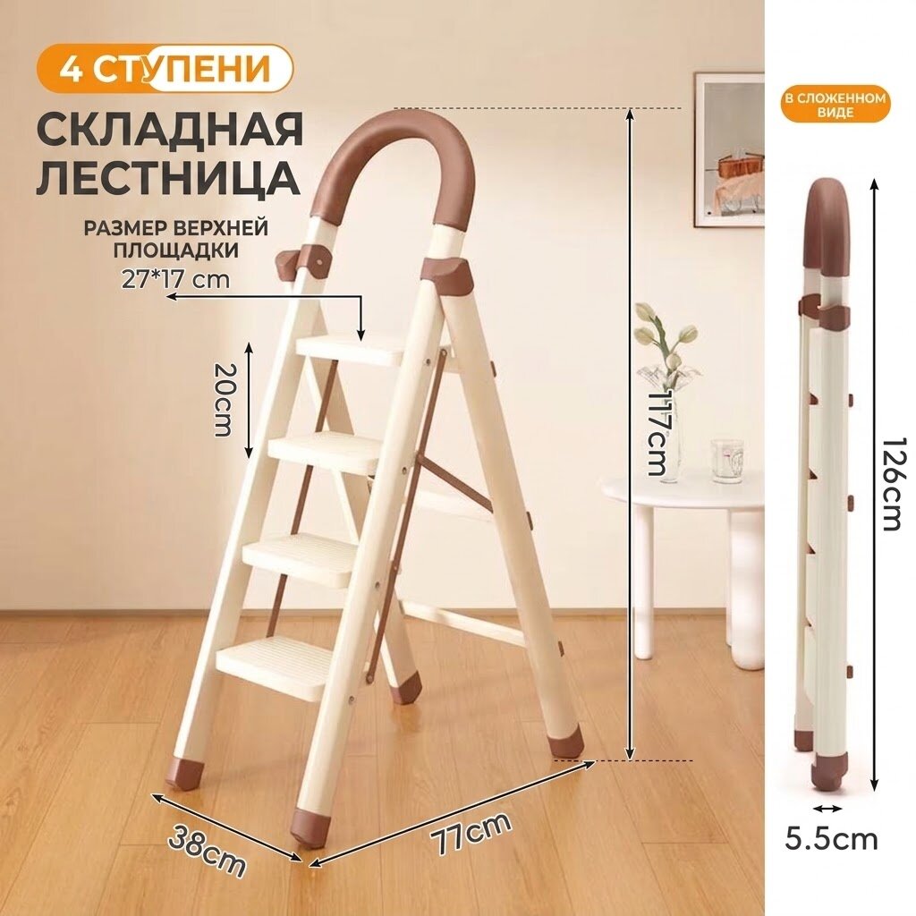 Бытовая складная стремянка на 4 ступени, противоскользящие ступени, удобная ручка