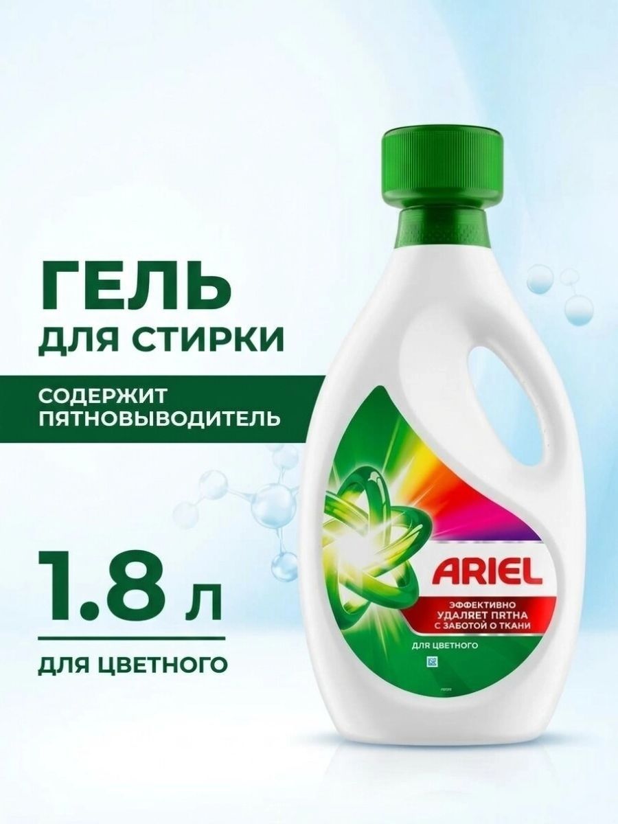 Гель для стирки Ariel Color для цветного белья, с пятновыводителем, 1,8 л