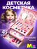 Детский игровой набор косметики для девочек, подарок‑набор для игры